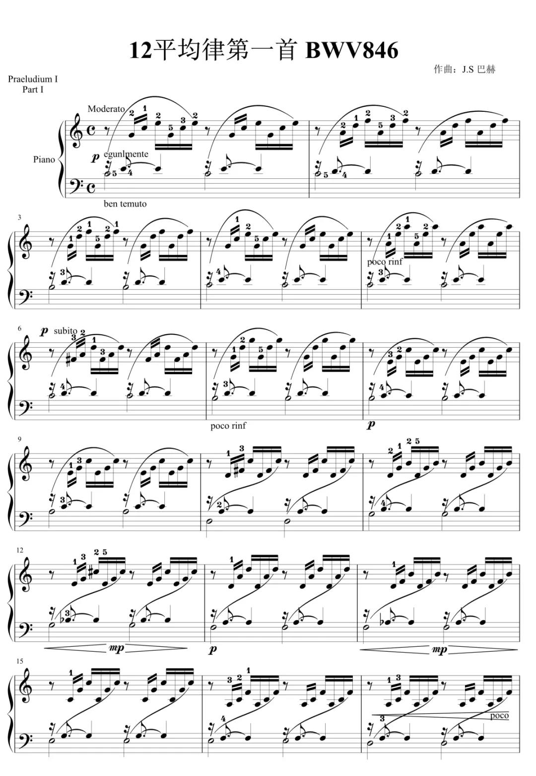 巴赫十二平均律第一首前奏曲 BWV846 钢琴谱|学琴记